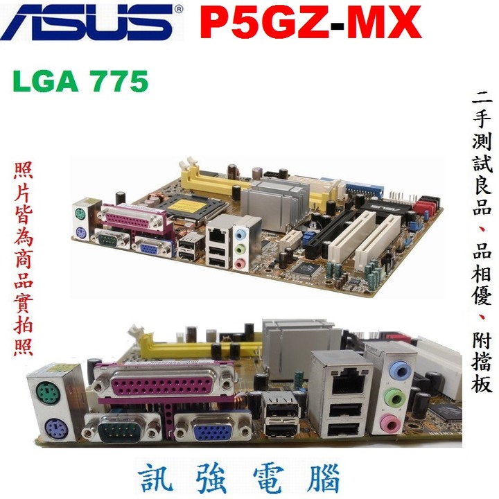 ASUS 華碩 P5GZ-MX 主機板、775腳位、DDR3記憶體、PCI-E顯示介面、二手測試良品、附擋板 - Mobile01
