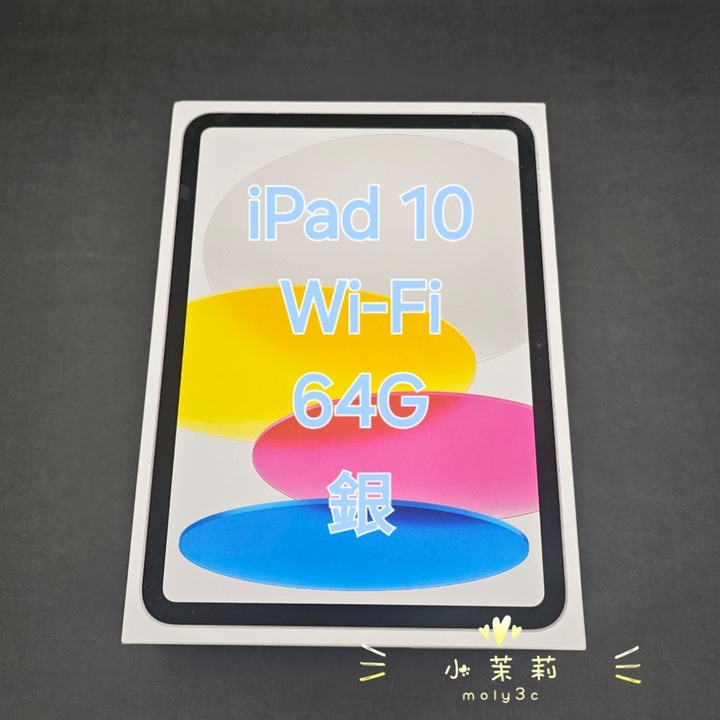 【高雄現貨】全新未拆 蘋果 APPLE iPad 10 64G 10.9吋 WiFi iPad10 64Gb 銀吋WiFi iPad10 256Gb 銀 2022 - Mobile01
